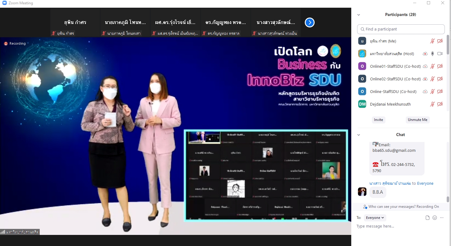 กิจกรรม “เปิดโลก Business กับ InnoBiz SDU”